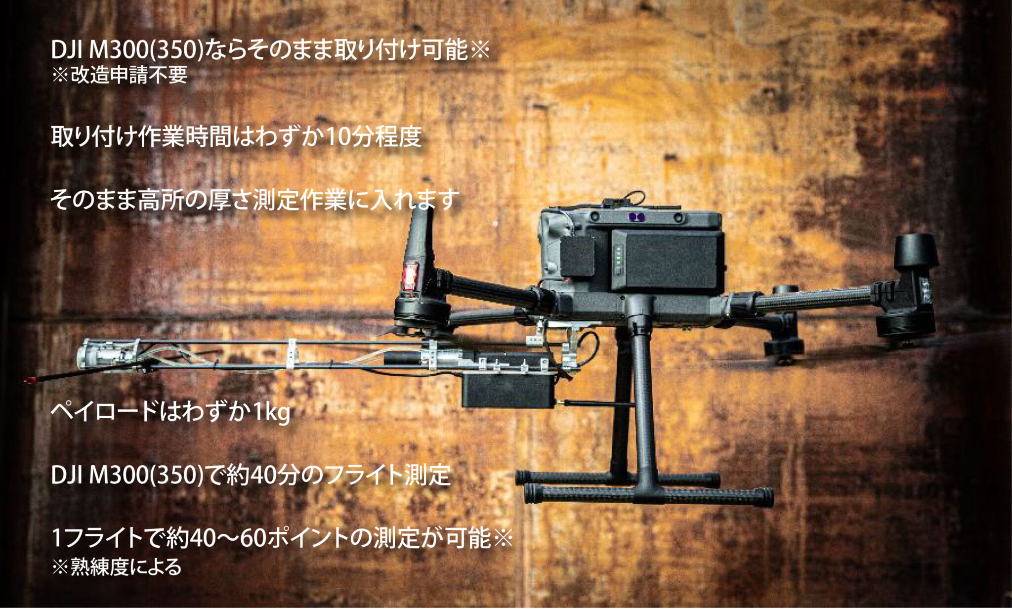 DroneMAT｜ドローン搭載型 電磁超音波厚さ計｜ACTARISEの非接触検査技術